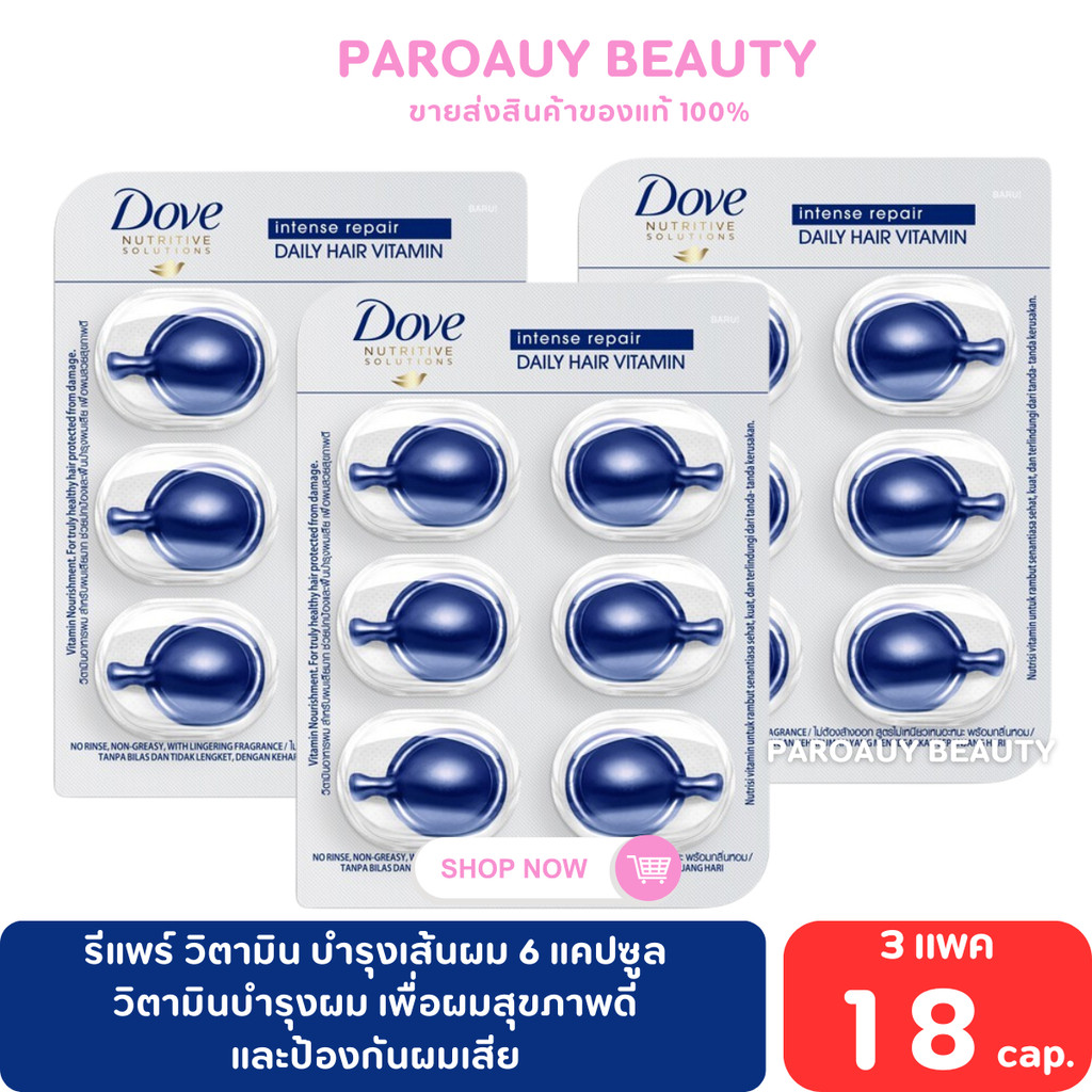 DOVE โดฟ รีแพร์ วิตามิน บำรุงเส้นผม 6 แคปซูล Dove Intense Repair ...