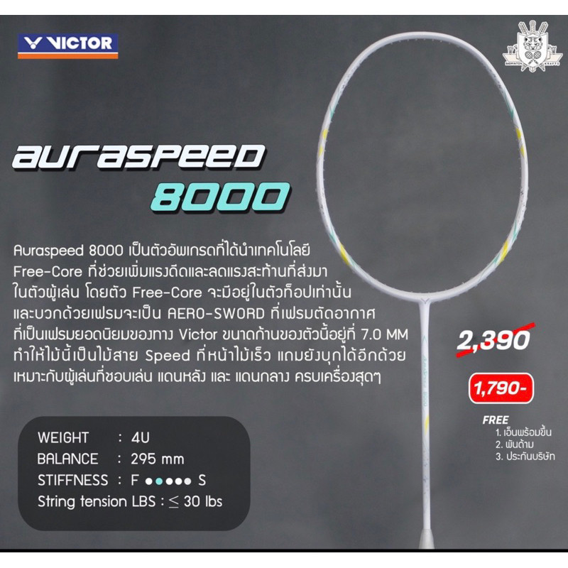 ไม้แบดมินตัน Victor Auraspeed 8000 | Shopee Thailand