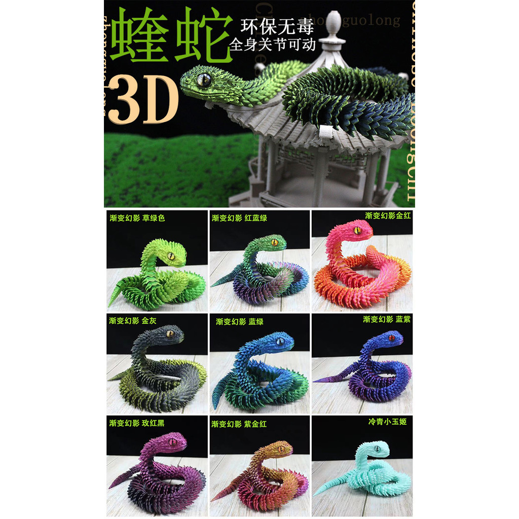 [Meow.sensei] Viper 3D พิมพ์ข้อต่อเคลื่อนย้ายได้สัตว์ยาวพิเศษรูปงูจำลองการเล่นอินเทรนด์ตั้งแผง ...