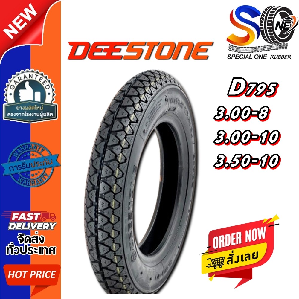 ยางมอเตอร์ไซค์ ขนาด 3.00-8 ,3.00-10 ,3.50-10 รุ่น D795 ชนิด TT ยี่ห้อ DEESTONE | Shopee Thailand