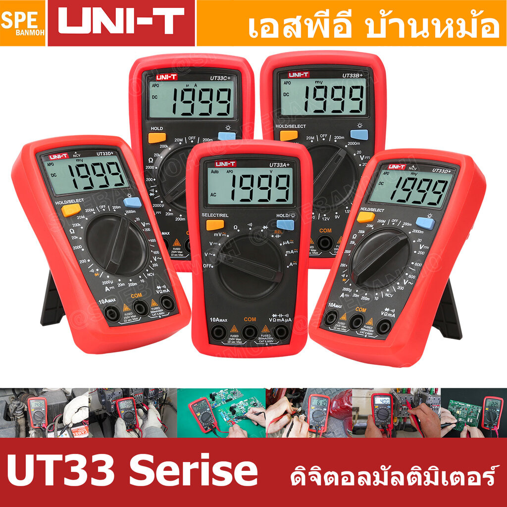 [ 1 เครื่อง ] UT33 Series UNI-T ดิจิตอลมัลติมิเตอร์ Digital Multimeters ...