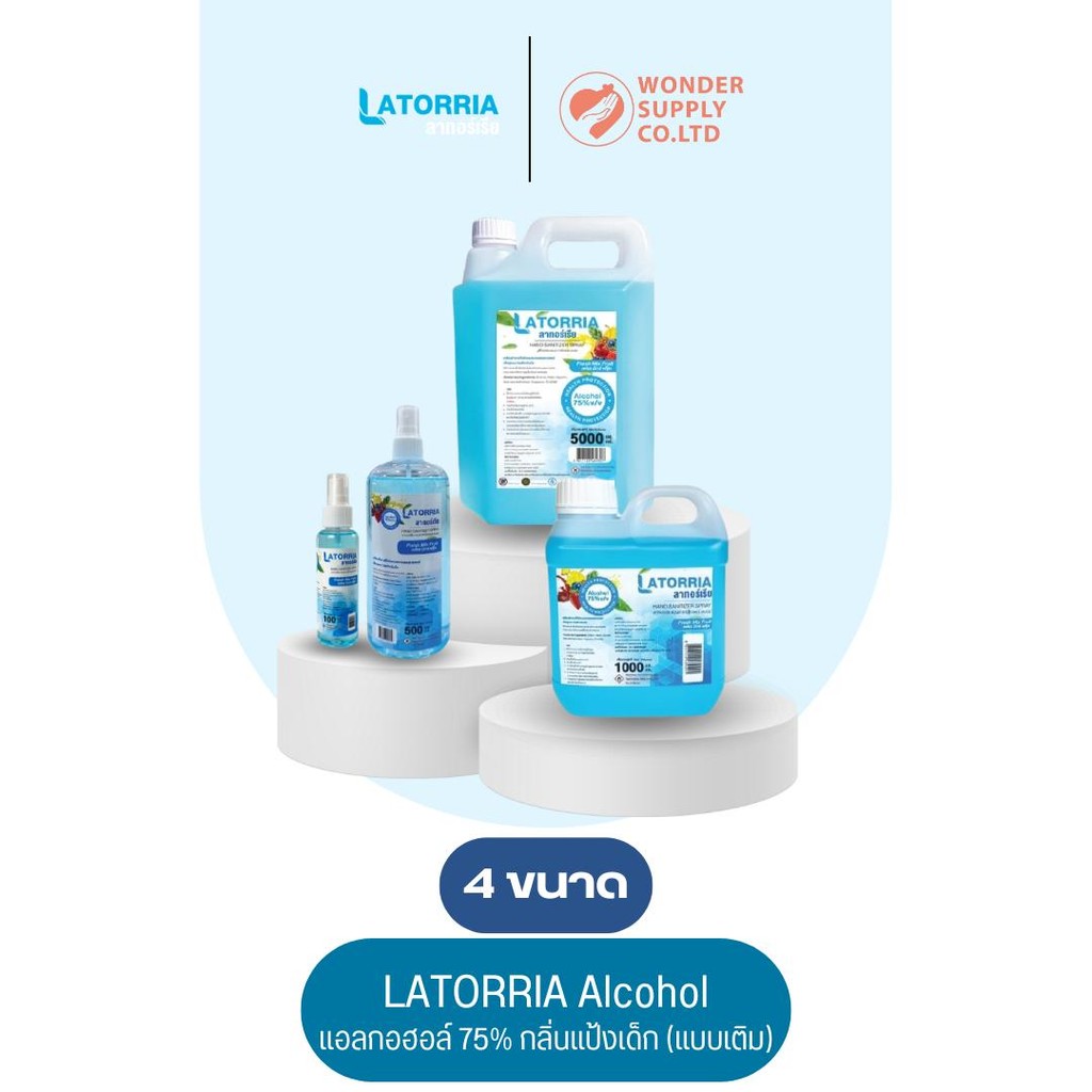 Latoria ลาทอร์เรีย แอลกอฮอล์สเปรย์ กลิ่นเฟรช มิกซ์ ฟรุ๊ต | Shopee Thailand