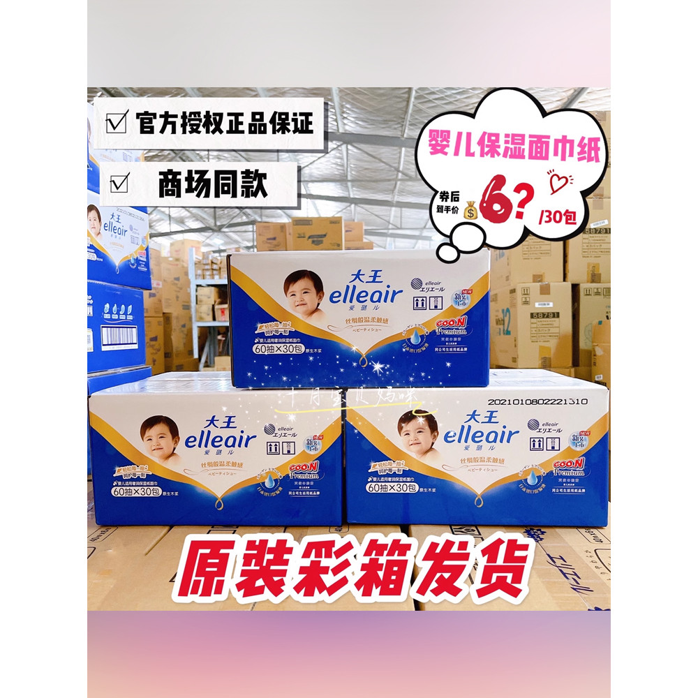 King Ai Luer Luxurious Moisturizing Facial Tissue Newborn Baby Soft ...