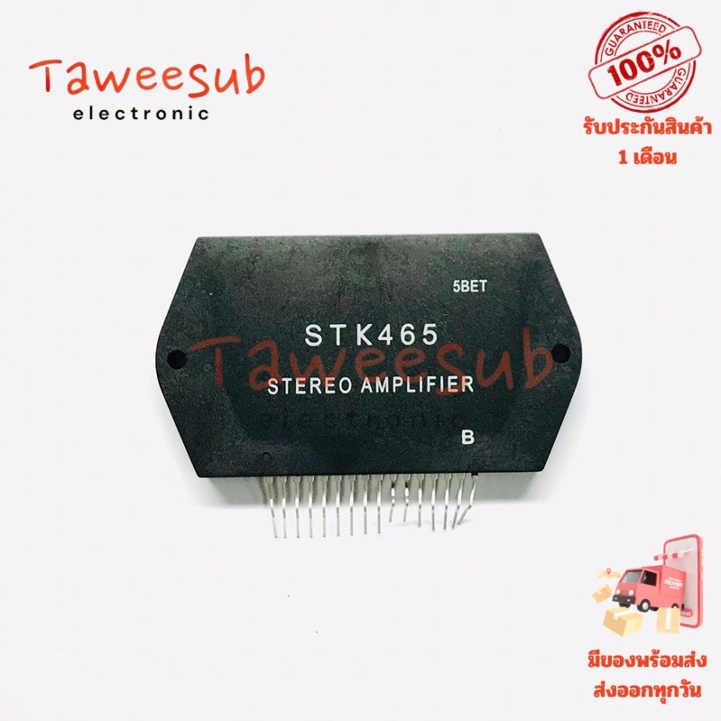 ไอซีขยายเสียง STK465 ของแท้ IC พาวเวอร์แอมป์กำลังสูง ใช้กับเครื่องเสียง ...