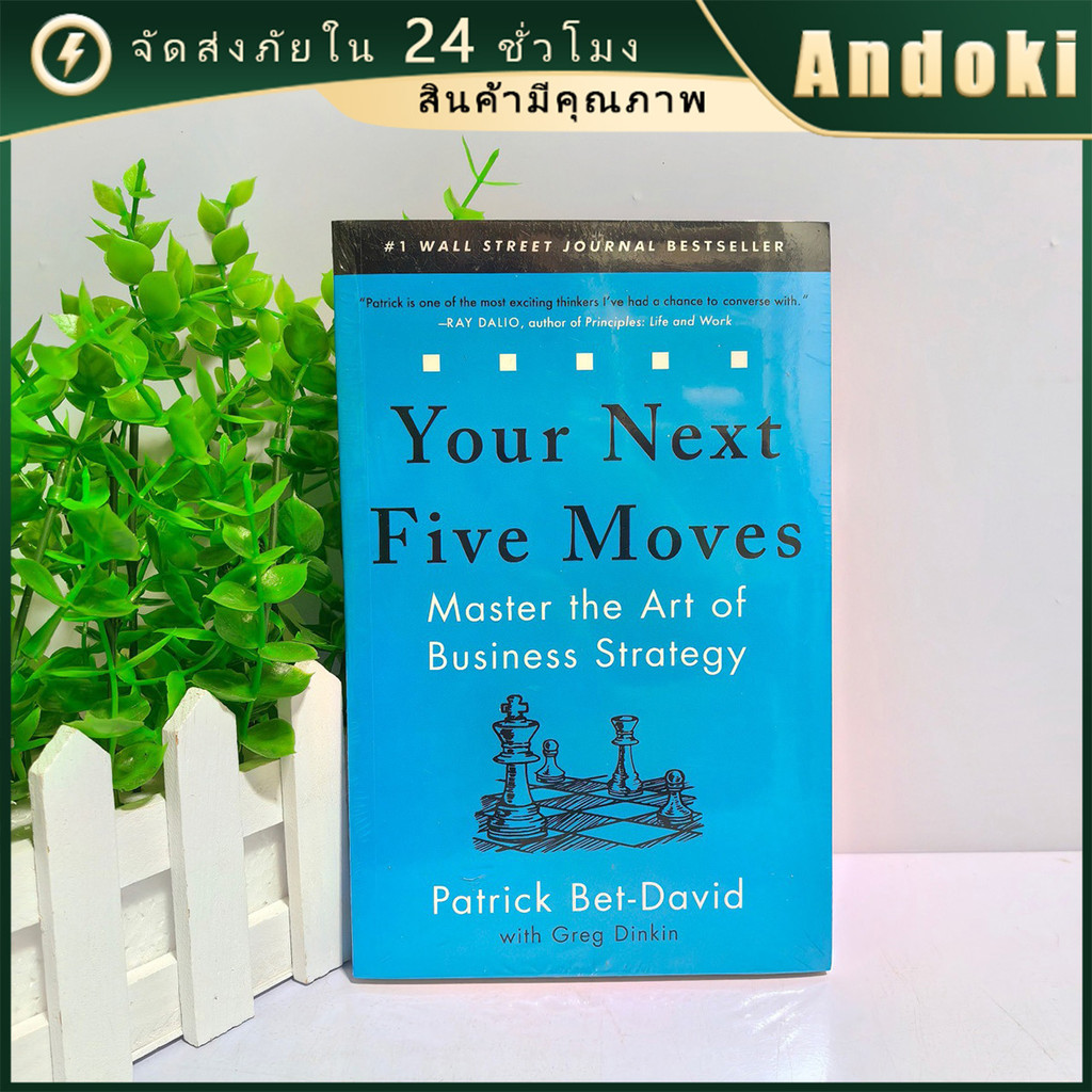 your next five moves หนังสือธุรกิจ แบบภาษาอังกฤษ Master the Art of ...