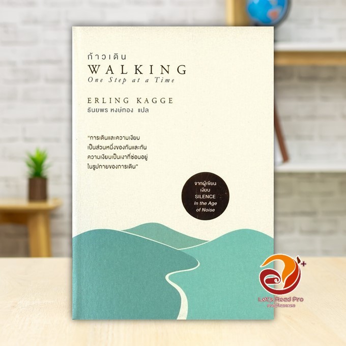 หนังสือ WALKING One Steep at a Time ก้าวเดิน ผู้แต่ง Erling Kagge สนพ. ...