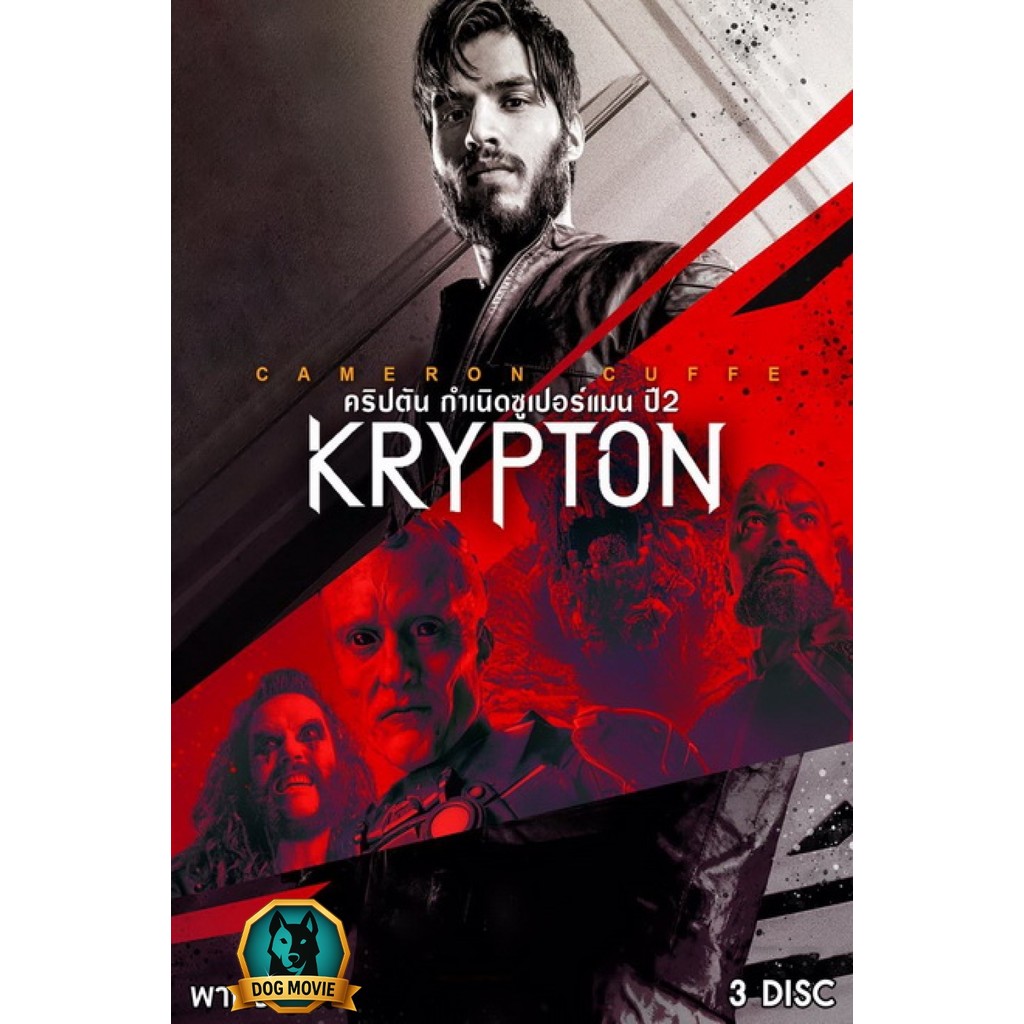 DVD มีเสียงไทย Krypton Season 2 ข้ามเวลาพิทักษ์คริปตัน ปี 2 ( ep 1-10 ...