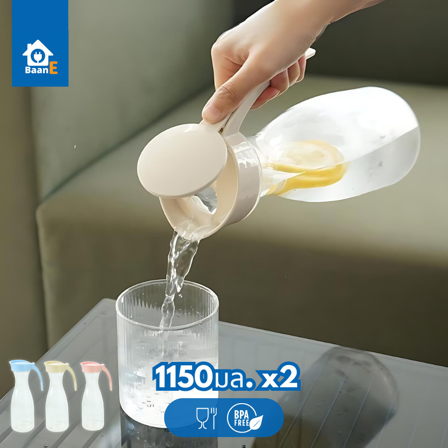 BaanE เหยือกน้ำพลาสติก ความจุ 1150 มล. แพ็คละ 2 ชิ้น มี 3 สี ฟู้ดเกรด ...