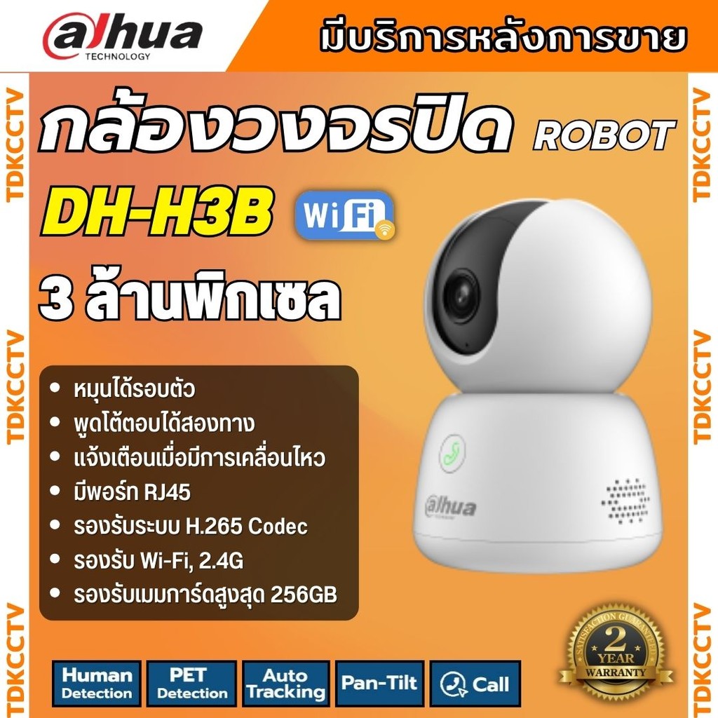 Dahua กล้งงวงจรปิดwifi รุ่น DH-H3B ชัด 3ล้าน AIสัตว์เลี้ยง ตรวจจับเสียง ...