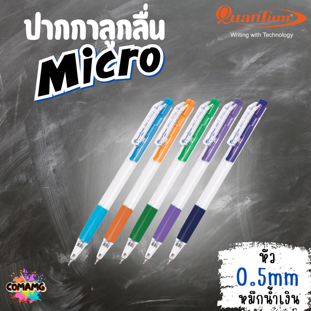 Quantum MICRO ปากกาลูกลื่น ขนาด 0.5mm หมึกน้ำเงิน แบบกด เขียนลื่นใช้แรง ...
