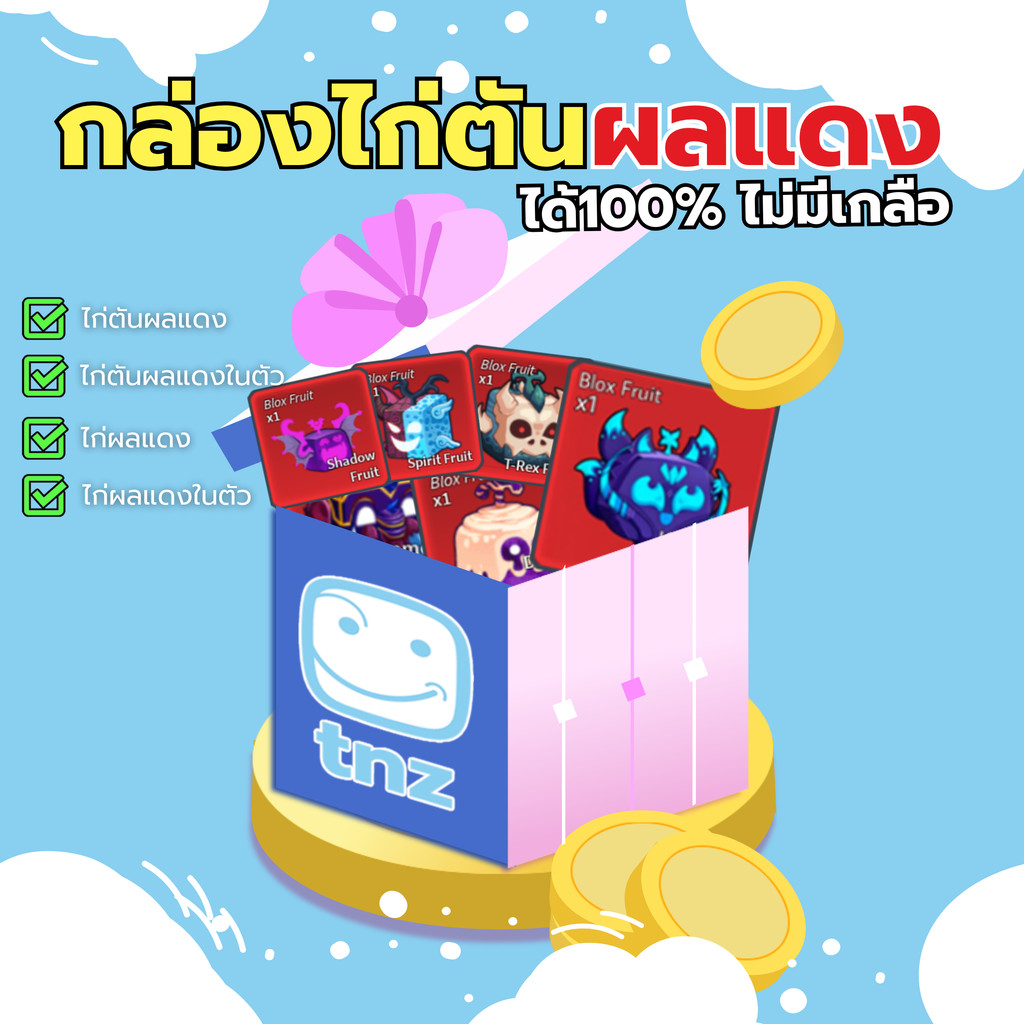 tnzการ์ดเกมbloxfruits กล่องไก่ตันผลแดง | Shopee Thailand