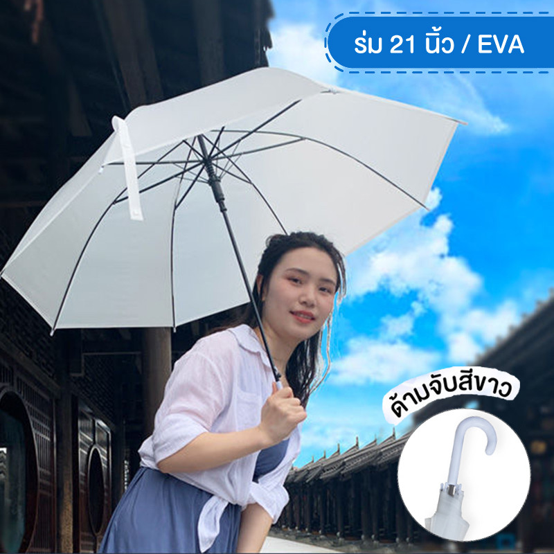 ร่มสีขาว ร่มใส ร่มสีใส ร่มสายมินิมอล ด้ามแข็งแรง พร็อพถ่ายรูป ร่มน่ารัก ...