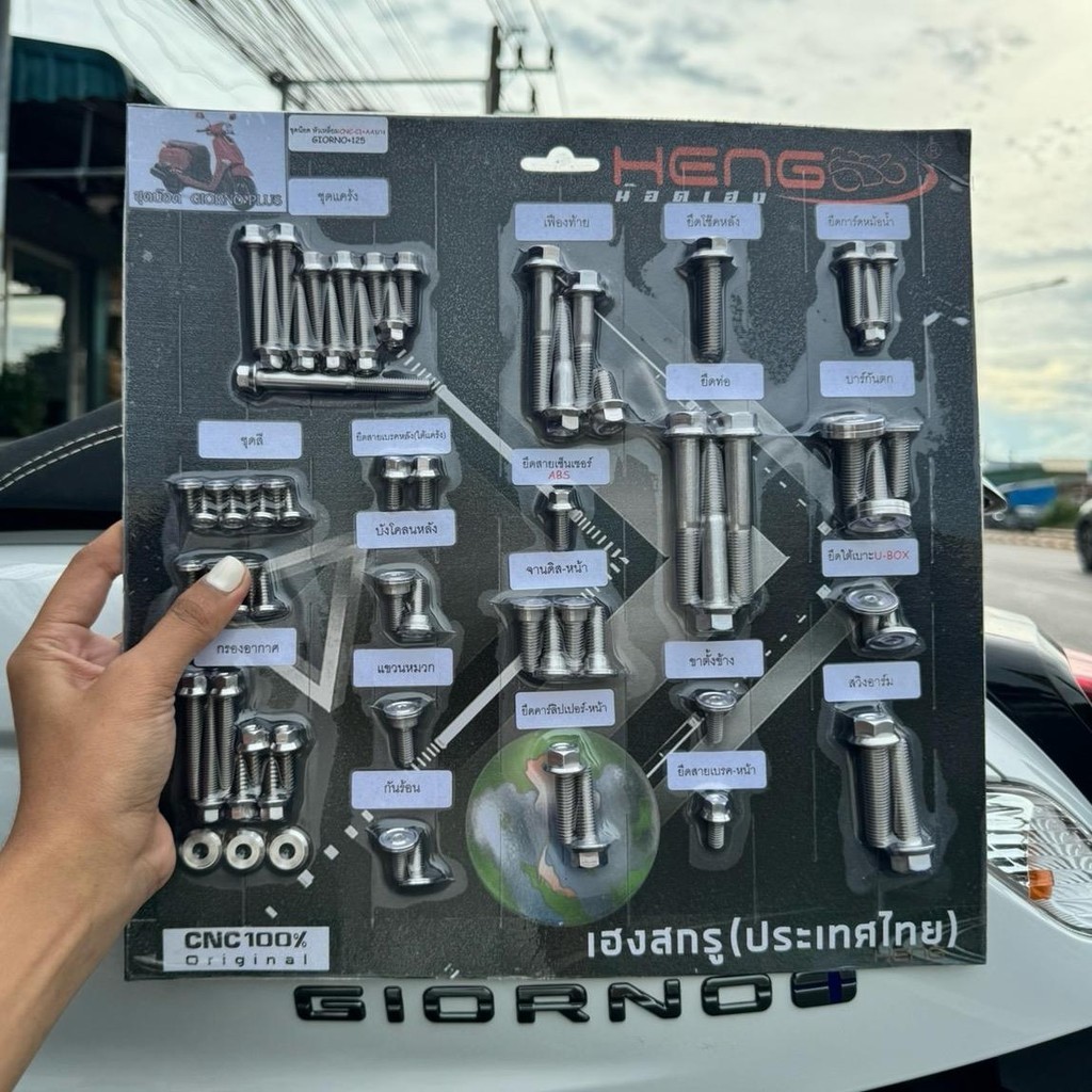ชุดน็อตทั้งคัน Giorno+125 ลายเหลี่ยม CNC-C1 AAบาง งานเลส (ด้าน) 263 ...