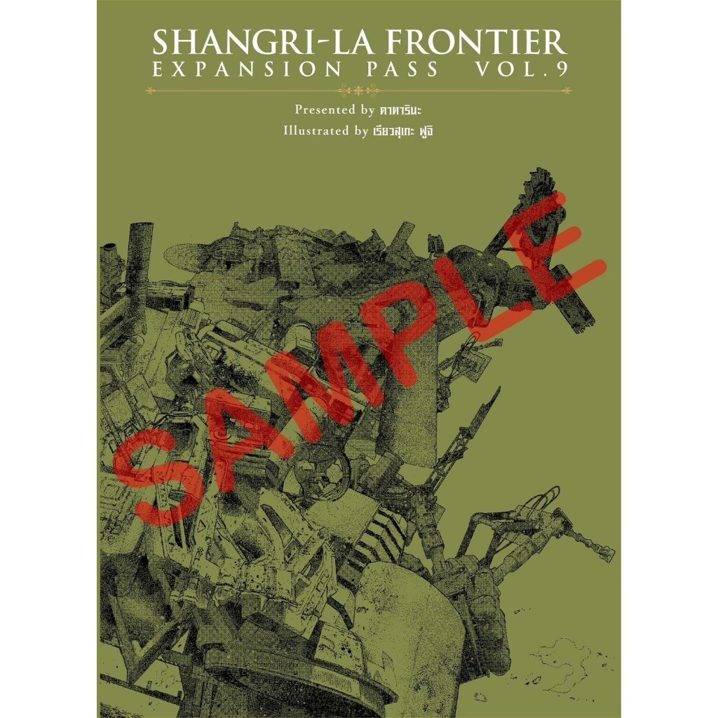 ส่งด่วนโค้ดคุ้ม SHANGRI-LA FRONTIER EXPANSION PASS เมื่อนักล่าเกมขยะท้า ...