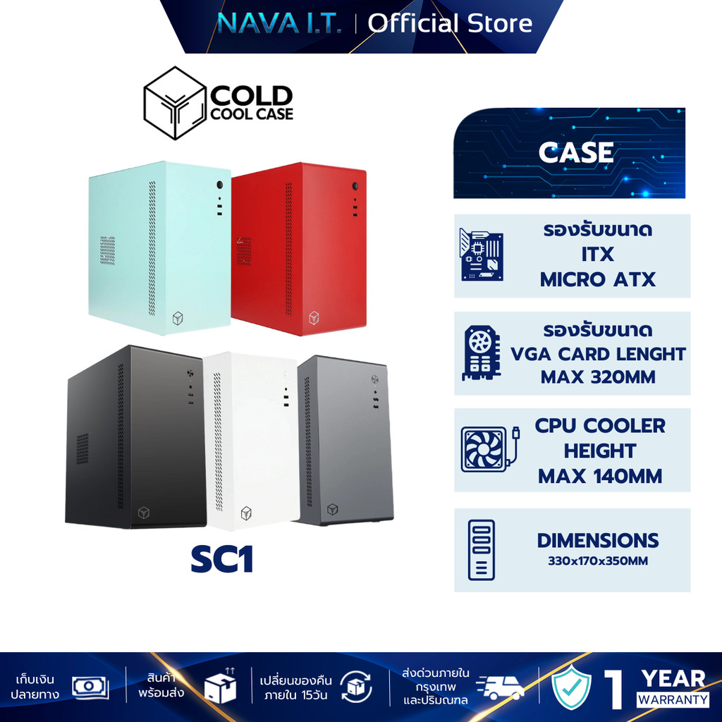 Case เคส Cold Cool SC1 M-ATX Case (NP) | Shopee Thailand