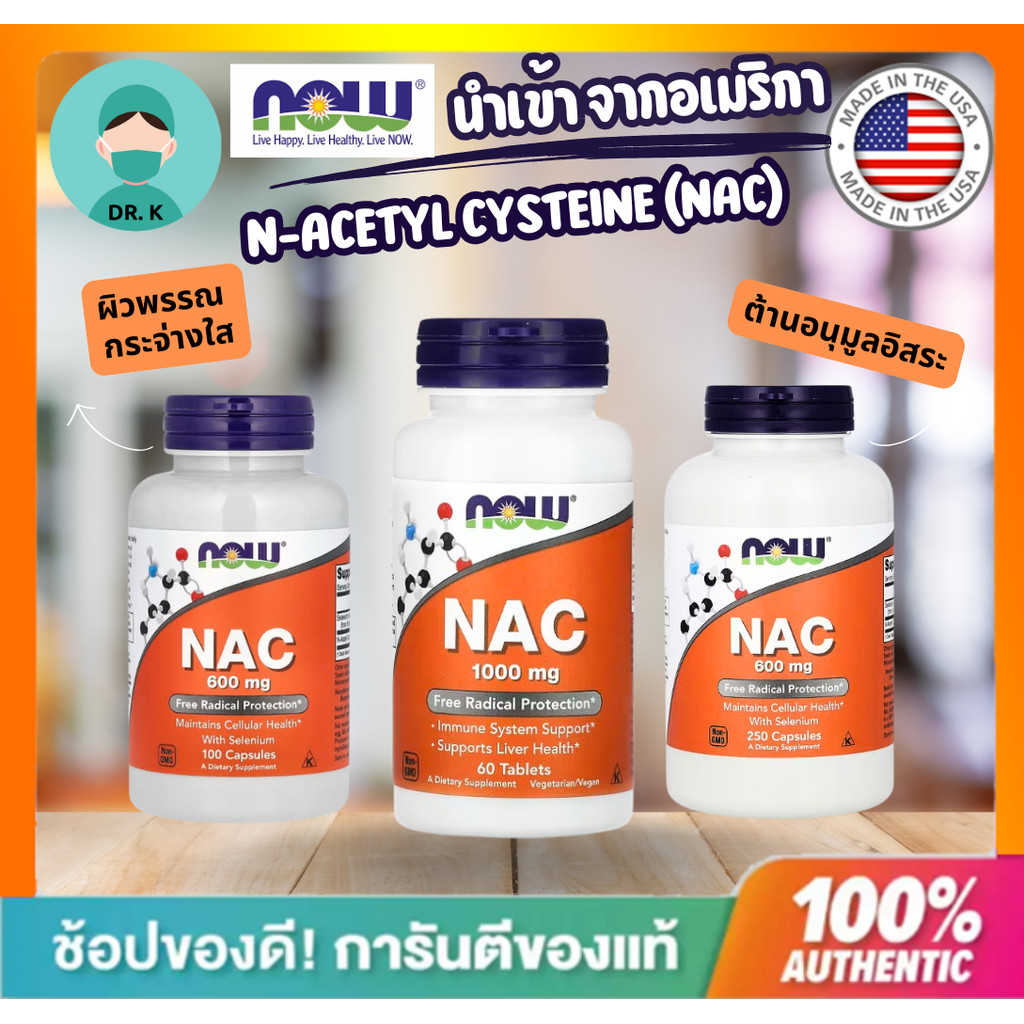**พร้อมส่ง**Now Foods แนค NAC อะเซทิลซิสเทอีน 600/1000 mg 100/250Cap ...