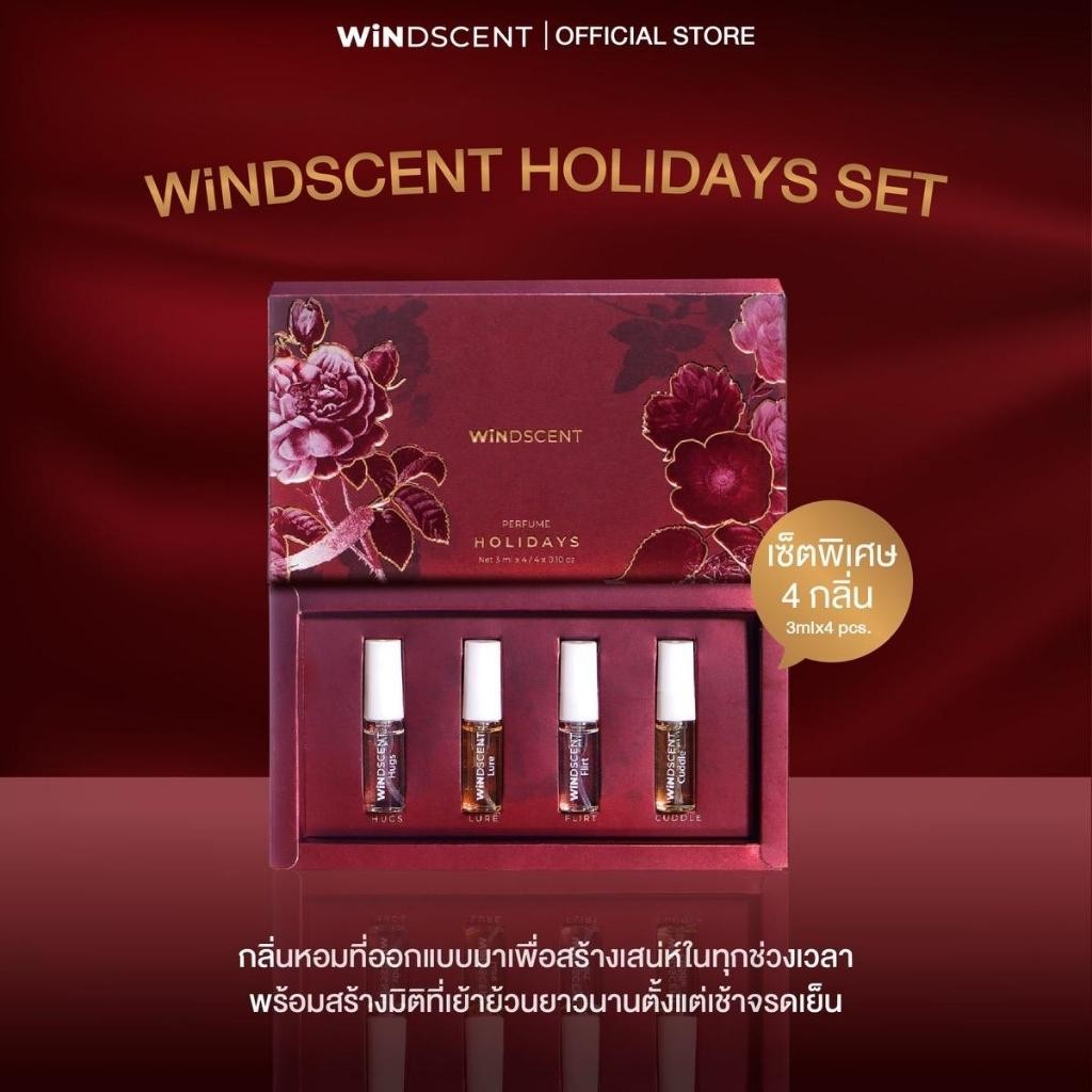 🔥ส่งเร็ว ถูกสุด🔥WiNDSCENT น้ำหอม Holidays set (4กลิ่น Hugs,Lure,Flirt,Cuddle) ขนาด 3 ml. น้ำหอม ...