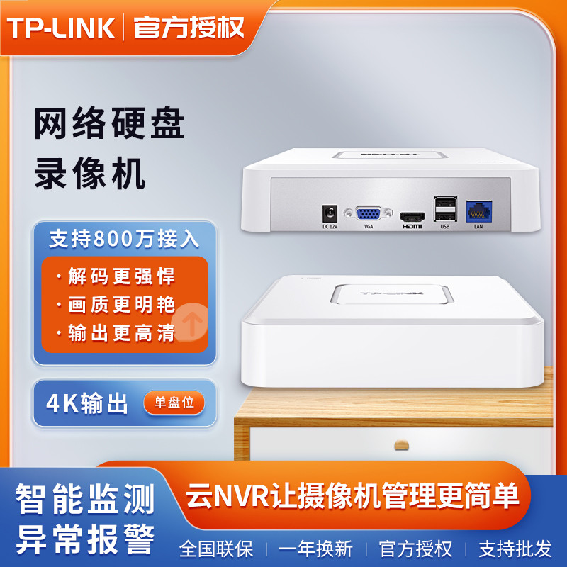 กล้องบันทึกวิดีโอฮาร์ดดิสก์ TP-LINK 8 ช่อง Full HD รุ่น TL-NVR6108C-L ...
