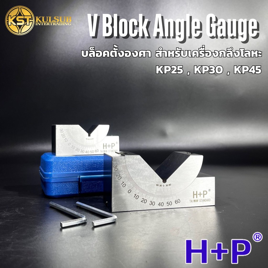 HP ฉากวัดองศา V Block Angle Gauge บล็อคตั้งองศา | Shopee Thailand