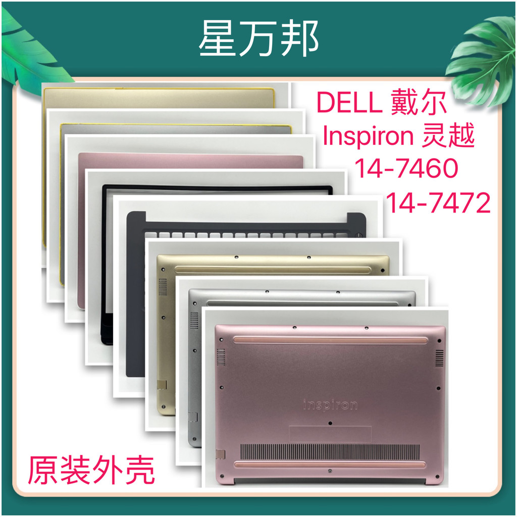 D Shell Dell/Dell Inspiron 7000 7460 7472 A Shell B Shell C Shell D ...