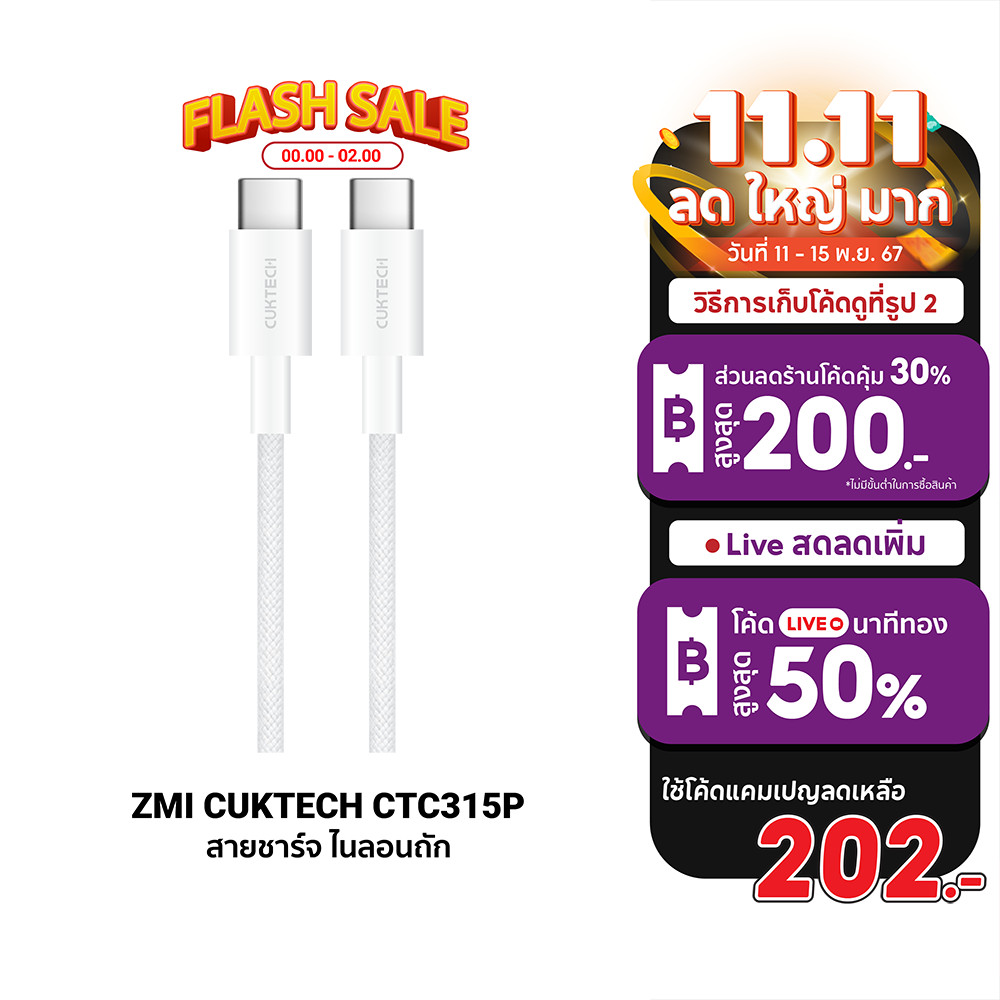 [ลดเหลือ 202] ZMI CUKTECH CTC315P สายชาร์จ ไนลอนถัก USB-C to USB-C 60W 1.5 ม. รองรับชาร์จเร็ว PD ...