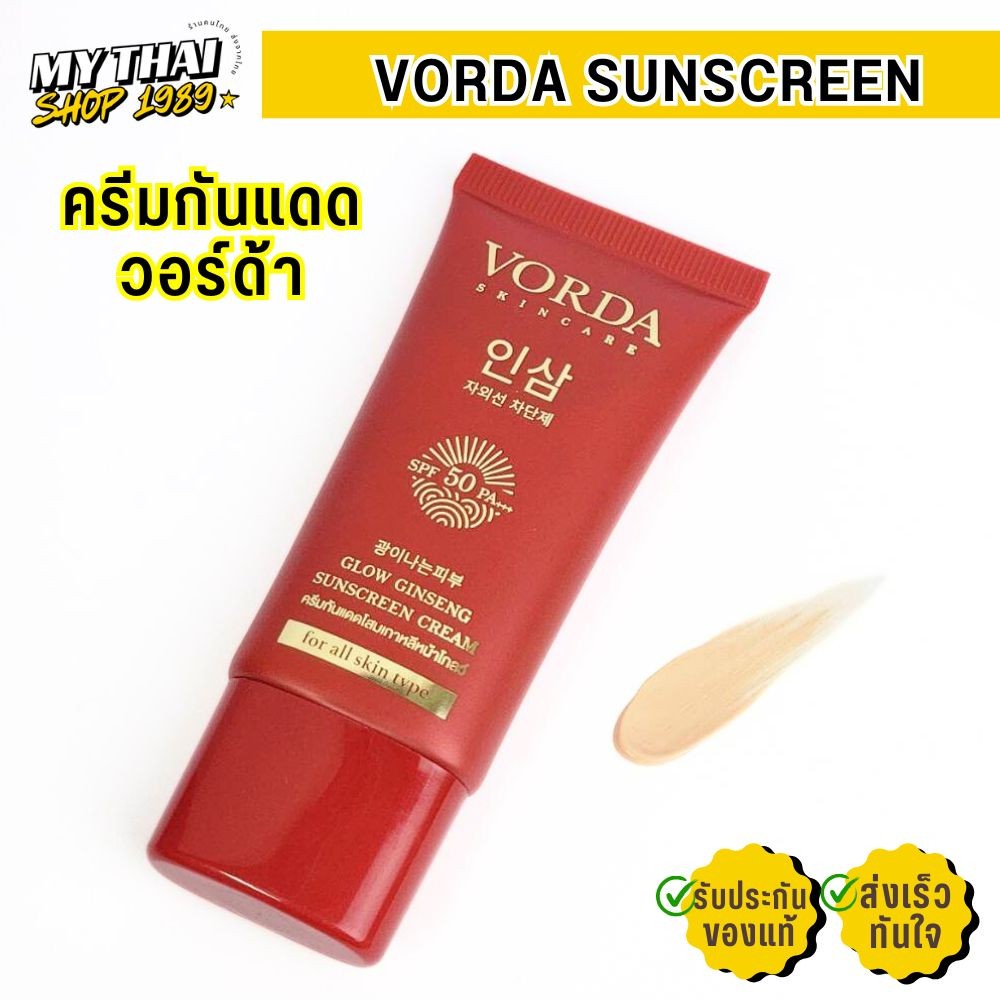 Vorda ครีมกันแดด วอร์ด้า ไฮบริด SPF50 PA+++ กันน้ำ กันแดด กันเหงื่อ หน้าใสทันทีที่ทา | Shopee ...