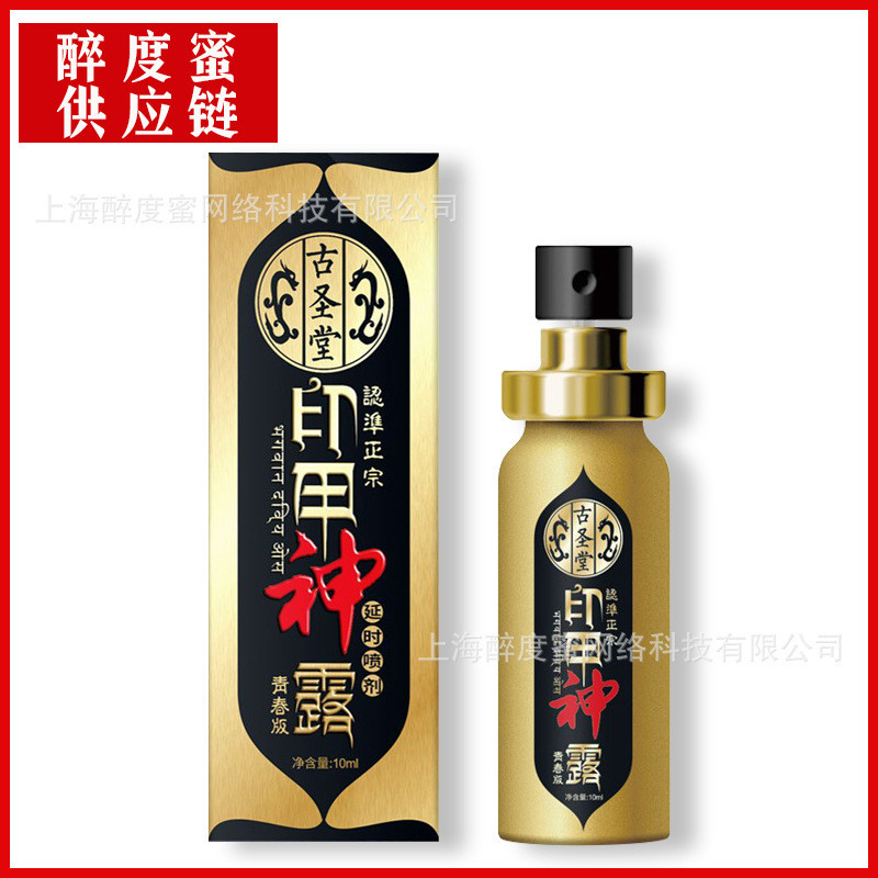 Gushengtang Inked Armor Shenlu Youth Edition Men's Spray Indian God Oil ...