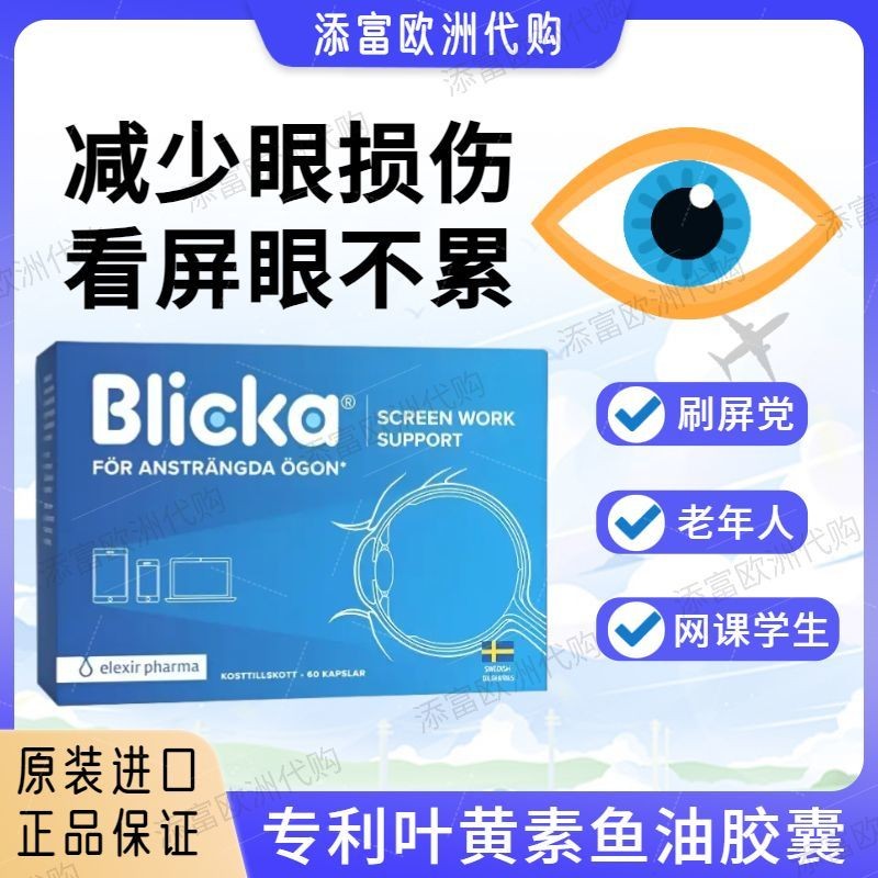 สวีเดน Blicka Lutein บลูเบอร์รี่แคปซูลป้องกันดวงตาน้ํามันปลา ...