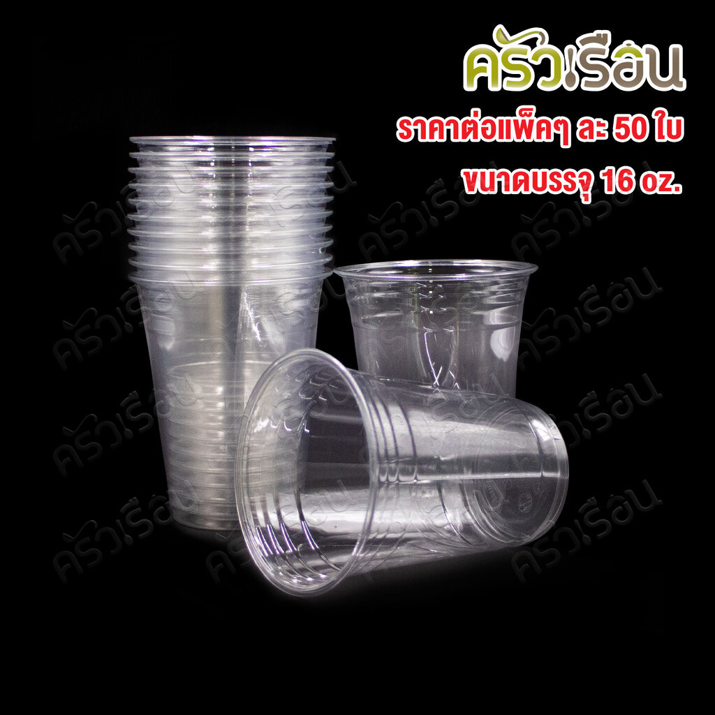 Vandapac แก้วน้ำพลาสติก PET 16 ออนซ์ 98 มม. แพค 50 ใบ | Shopee Thailand