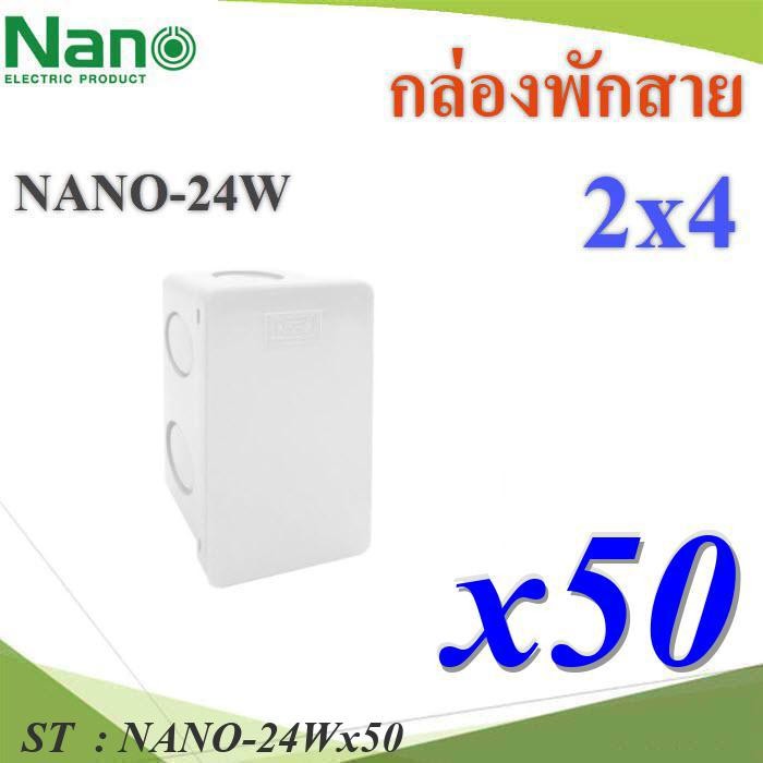50 ชิ้น กล่องพักสาย NANO สี่เหลี่ยม 2x4 นิ้ว NANO-24W บล๊อกแยก สีขาว รุ่น NANO-24Wx50 | Shopee ...