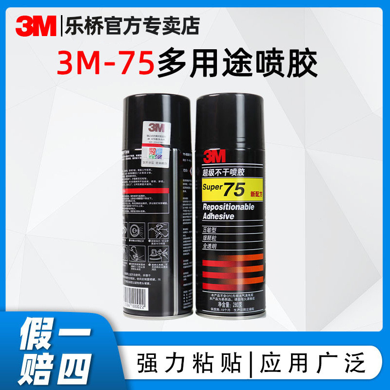 ขายส่ง3m75กาวสเปรย์อเนกประสงค์คอมพิวเตอร์โปร่งใสปักพิมพ์และติดฉลากกระดาษโฟมกาวสเปรย์3M | Shopee ...