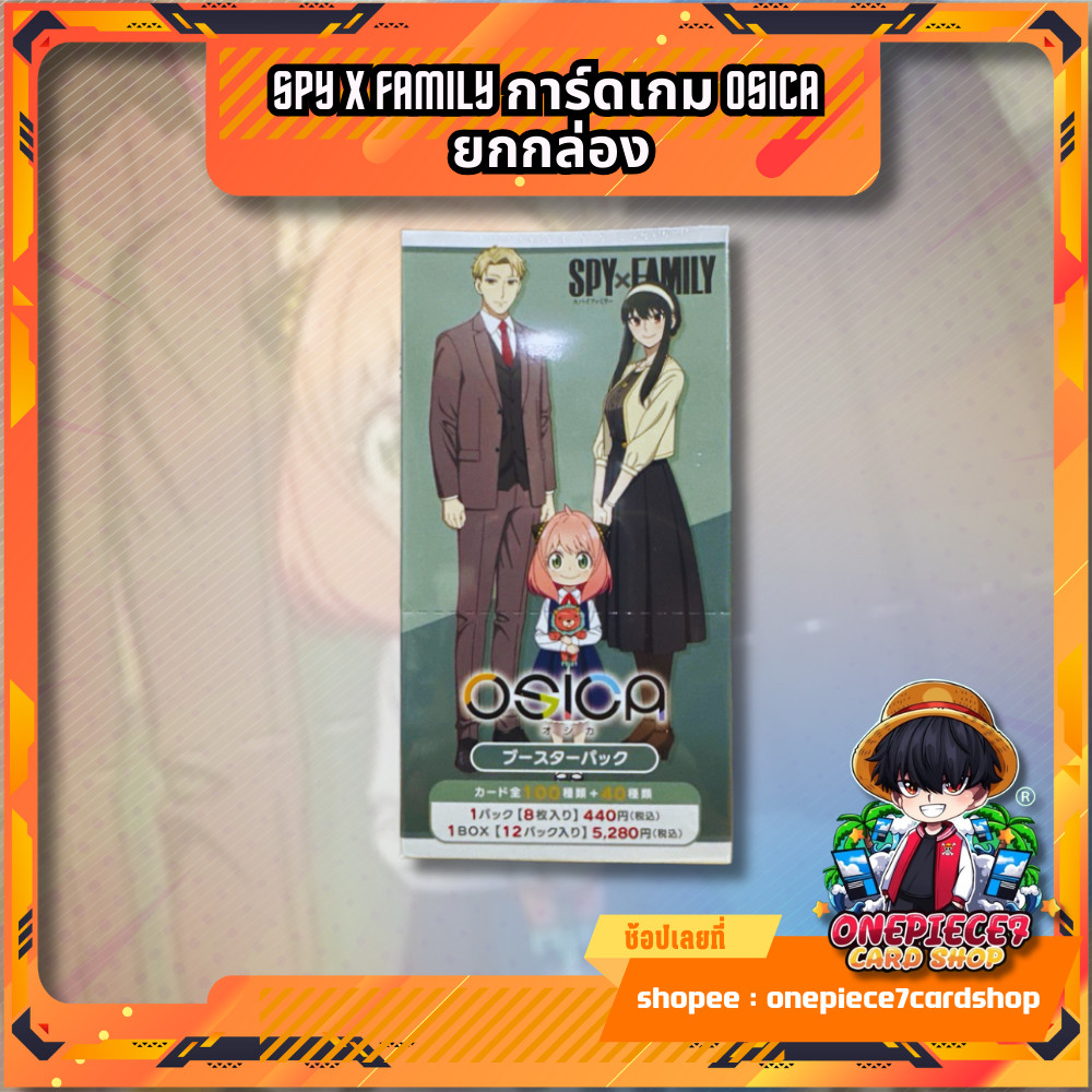 spy x family การ์ดเกม osica ยกกล่อง | Shopee Thailand