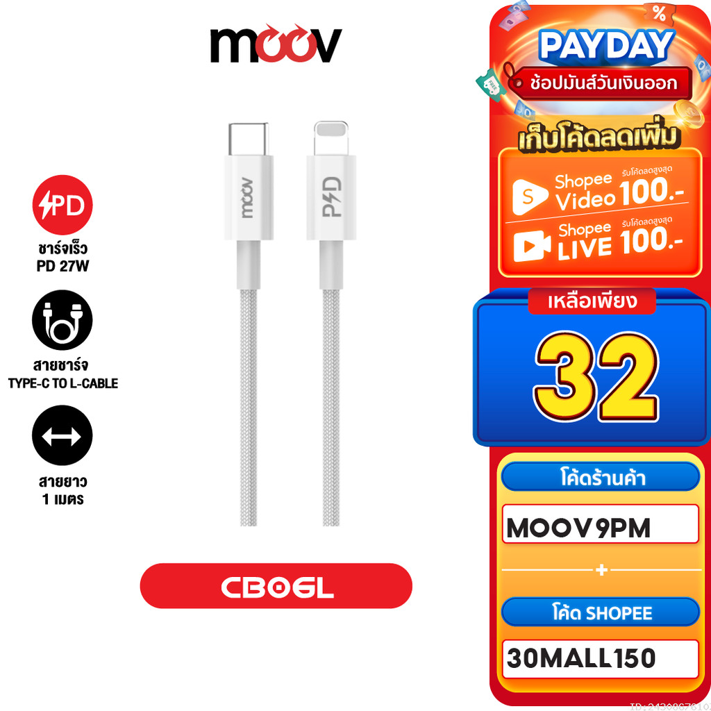 [32บ. PAYDAY SALE] Moov CB06L สายชาร์จเร็ว 3A 27W Type C to L Cable ชาร์จไว PD Fast Charge CB06 ...