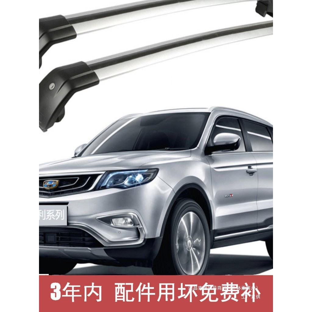 Geely เหมาะสําหรับ Geely Car Roof กระเป๋าเดินทาง Rack Crossbar ดัดแปลง ...