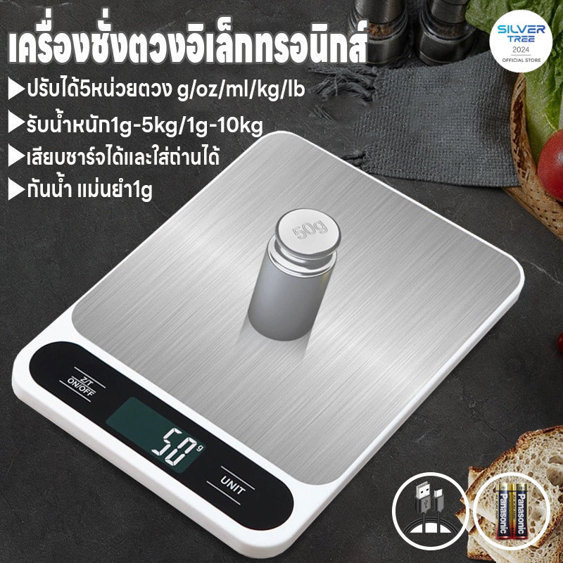 เครื่องชั่ง 1g-5kg/1g-10kg เสียบชาร์จและใส่ถ่านได้ แม่นยำ1g กันน้ำเครื่องชั่งกาแฟ ปรับได้5หน่วย ...
