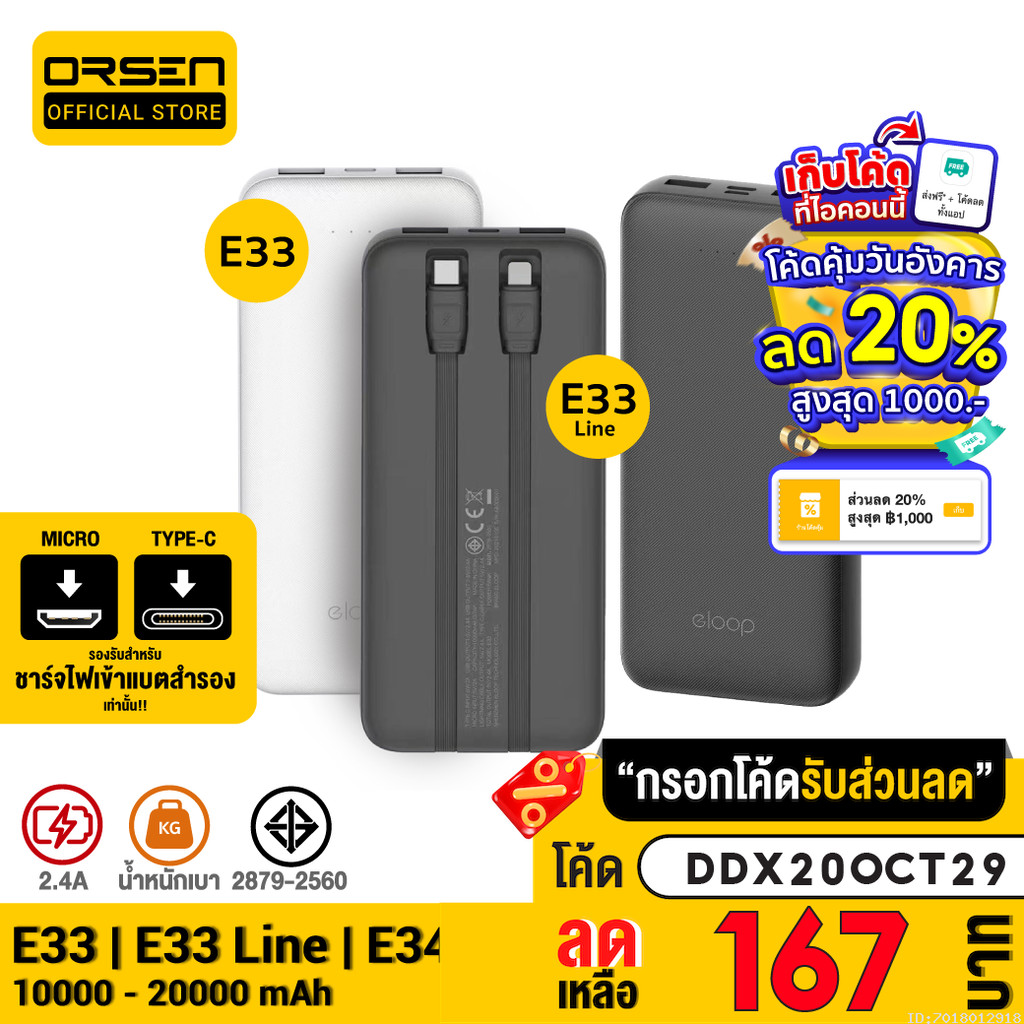 [167บ. ราคาพิเศษ] Eloop E33 / E33 Line / E34 แบตสำรอง 10000mAh 20000mAh Powerbank สายชาร์จในตัว ...