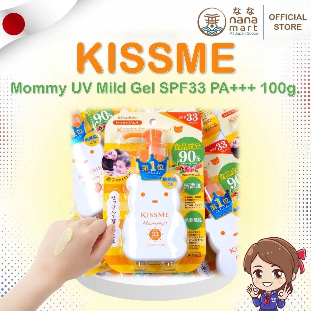 ครีมกันแดด โลชั่นกันแดด เนื้อเจลสำหรับเด็ก Kiss Me Mommy UV Mild Gel SPF33 PA+++ 100g. | Shopee ...