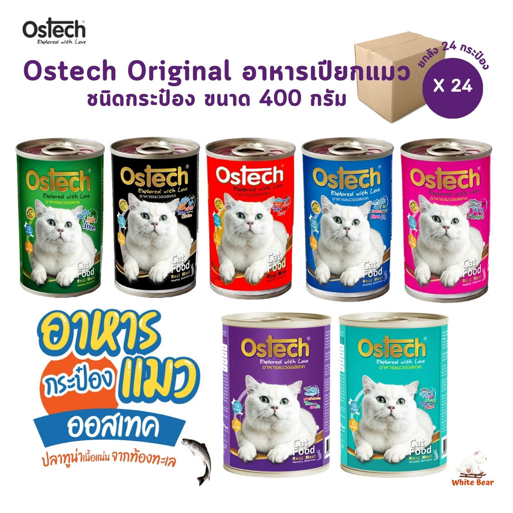Ostech Original [24 กระป๋อง] ออสเทค อาหารเปียกแมวกระป๋อง ปลาทูน่าเนื้อ ...