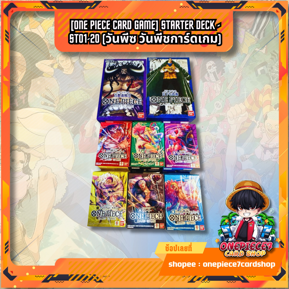 [One Piece Card Game] Starter Deck - ST01-20 (วันพีซ วันพีชการ์ดเกม ...