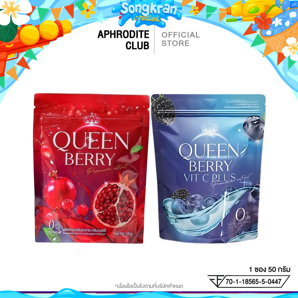 เซ็ตคู่ Queen berry + Queen berry Vitc plus น้ำชงควีนเบอร์รี่ ปรับสมดุลฮอร์โมน ผิวใส ออร่า ...
