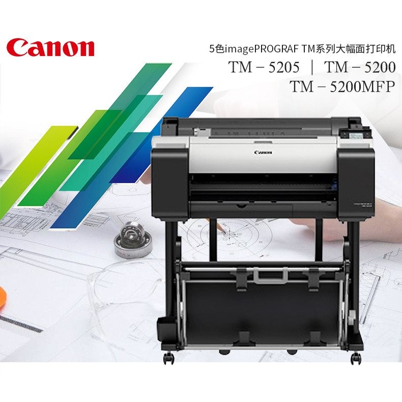 แคนนอน TM5250/5350MFP เครื่องพิมพ์ เครื่องถ่ายเอกสาร เครื่องสแกน ออลอิน ...