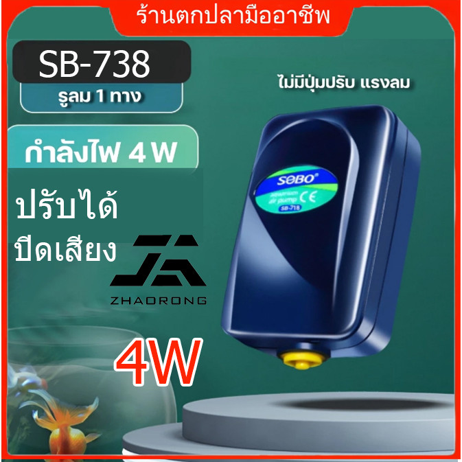 SOBO SB-738 ปั๊มลมออกซิเจน 4W อ๊อกซิเจนตู้ปลา ปั๊มออกซิเจน เสียงเงียบ ...