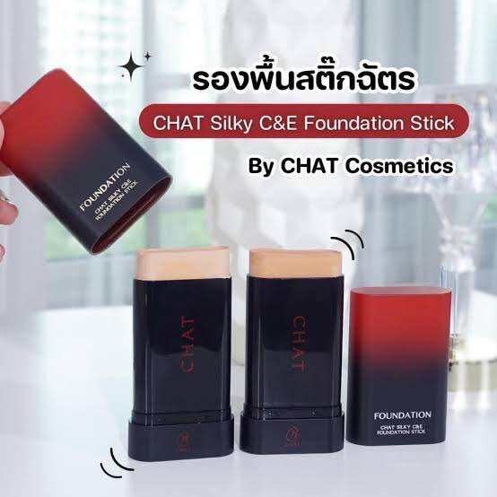 CHAT Silky C&E Foundation Stick ฉัตร ซิลค์กี้ ซีแอนด์อี ฟาวเดชั่น สติ๊ก ...