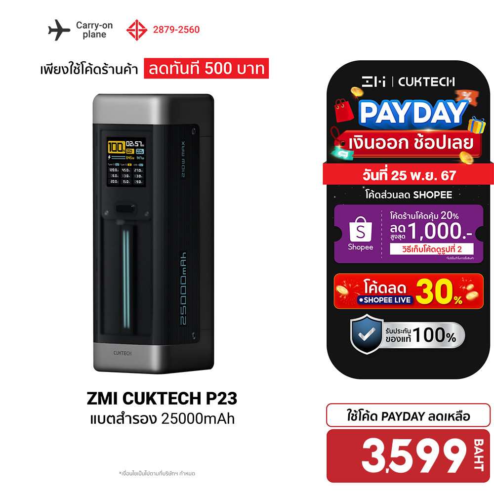 [ลดเหลือ 3599] ZMI CUKTECH P23 Powerbank แบตสำรอง 25000mAh จ่ายไฟรวมกัน ...
