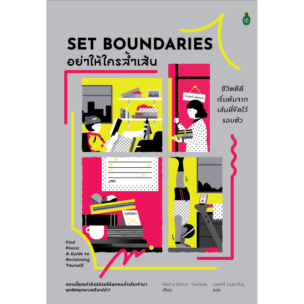 B2S หนังสือ SET BOUNDARIES อย่าให้ใครล้ำเส้น: ชีวิตดีดีเริ่มต้นจากเส้นที่ขีดไว้รอบตัว | Shopee ...