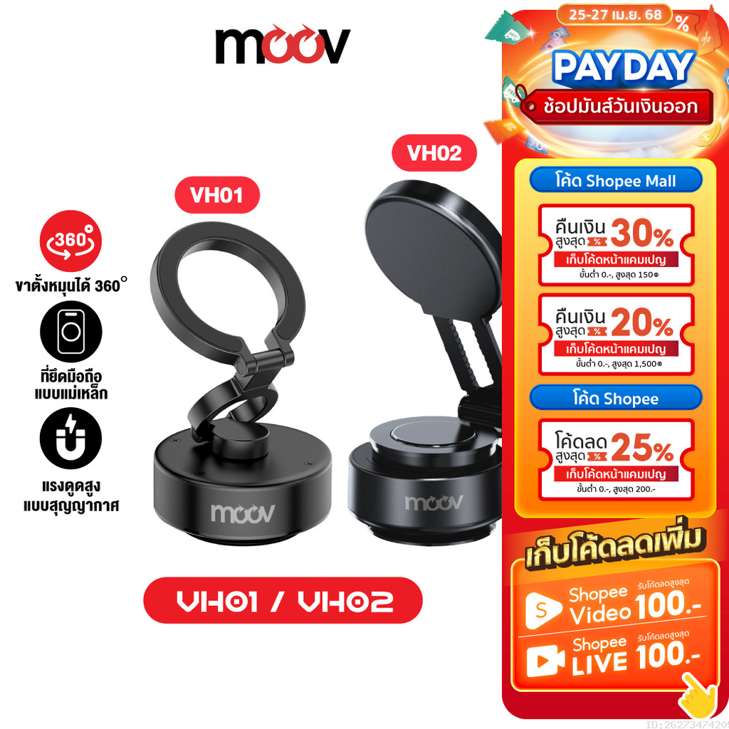 [574บ. ใช้โค้ดคุ้ม] Moov VH01 VH02 Vacuum Phone Holder ขาจับมือถือ ใน ...