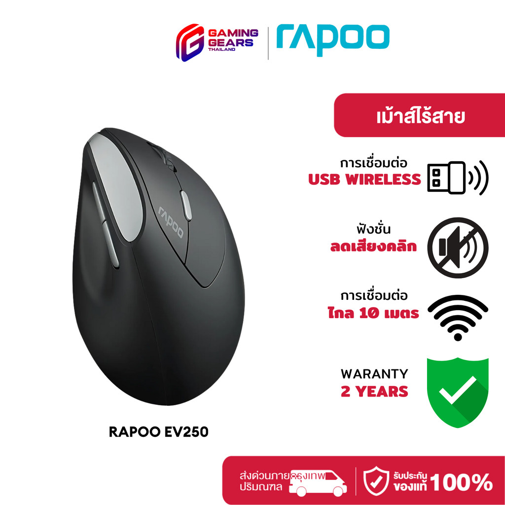 RAPOO EV250 WIRELESS 2.4G SILENT OPTICAL MOUSE WIRELESS เมาส์ไร้สาย ...