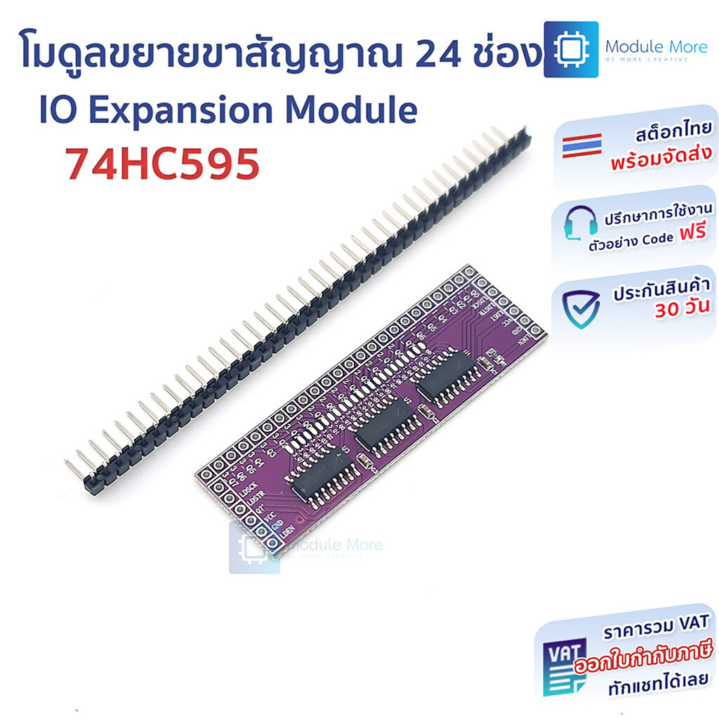 โมดูลขยายขาสัญญาณ 24 ช่อง Microcontroller Serial to Parallel Pin IO Expansion Module 74HC595 ...