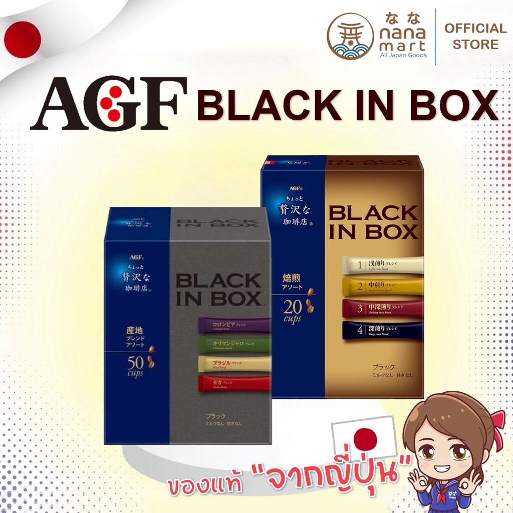 กาแฟ AGF Black in Box 4 type Roast Blend Coffee 1 กล่อง 20 ซอง 4 รสชาติ | Shopee Thailand