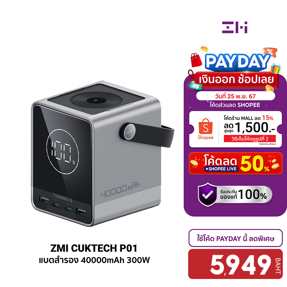 [ลดเหลือ 5949] ZMI Cuktech P01 แบตสำรอง 300W ความจุ 40000mAh จ่ายไฟพอร์ตเดียว 140W -12M | Shopee ...